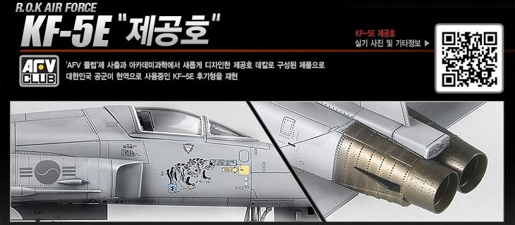 Maketa letala Academy 12229 (rebox AFV Club) KF-5E Tiger II