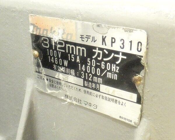 Makita KP310 električni skobeljnik 312mm 50-60Hz 1460W 15A 100V 14000r