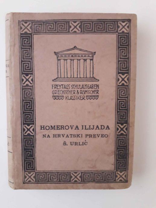HOMEROVA ILIJADA NA HRVATSKI, Š.URLIĆ, 1920