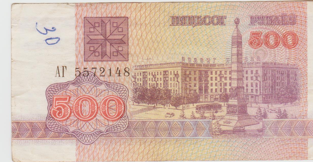 BANKOVEC 500 RUBLEI P-10 (BELORUSIJA) 1992, VF/XF