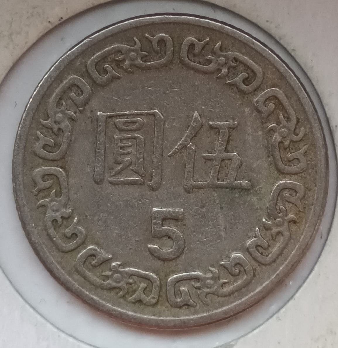 CHINA REP. OF TAIWAN 5 YUAN