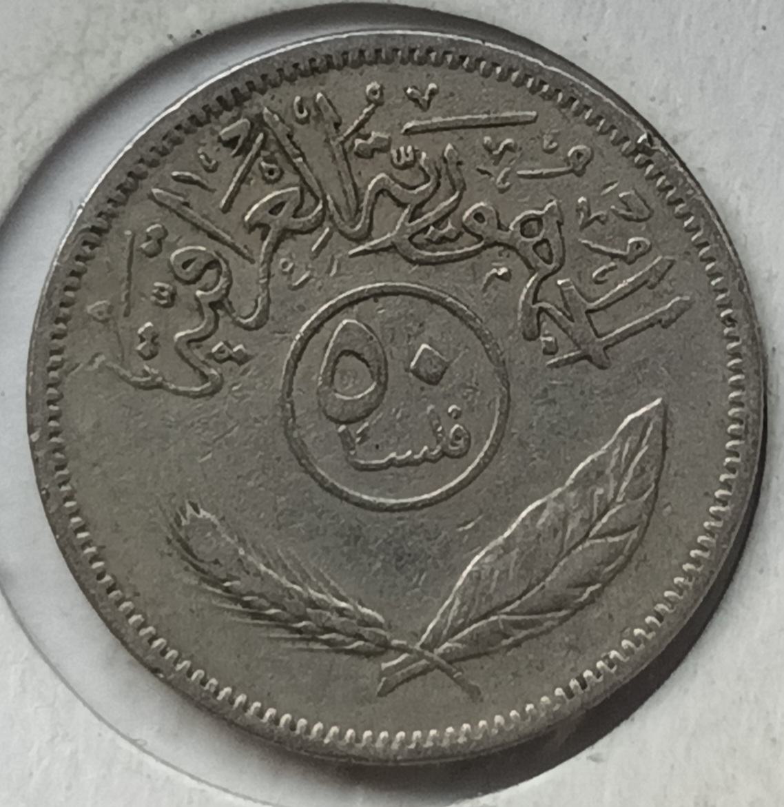 IRAQ 50 FILS 1969