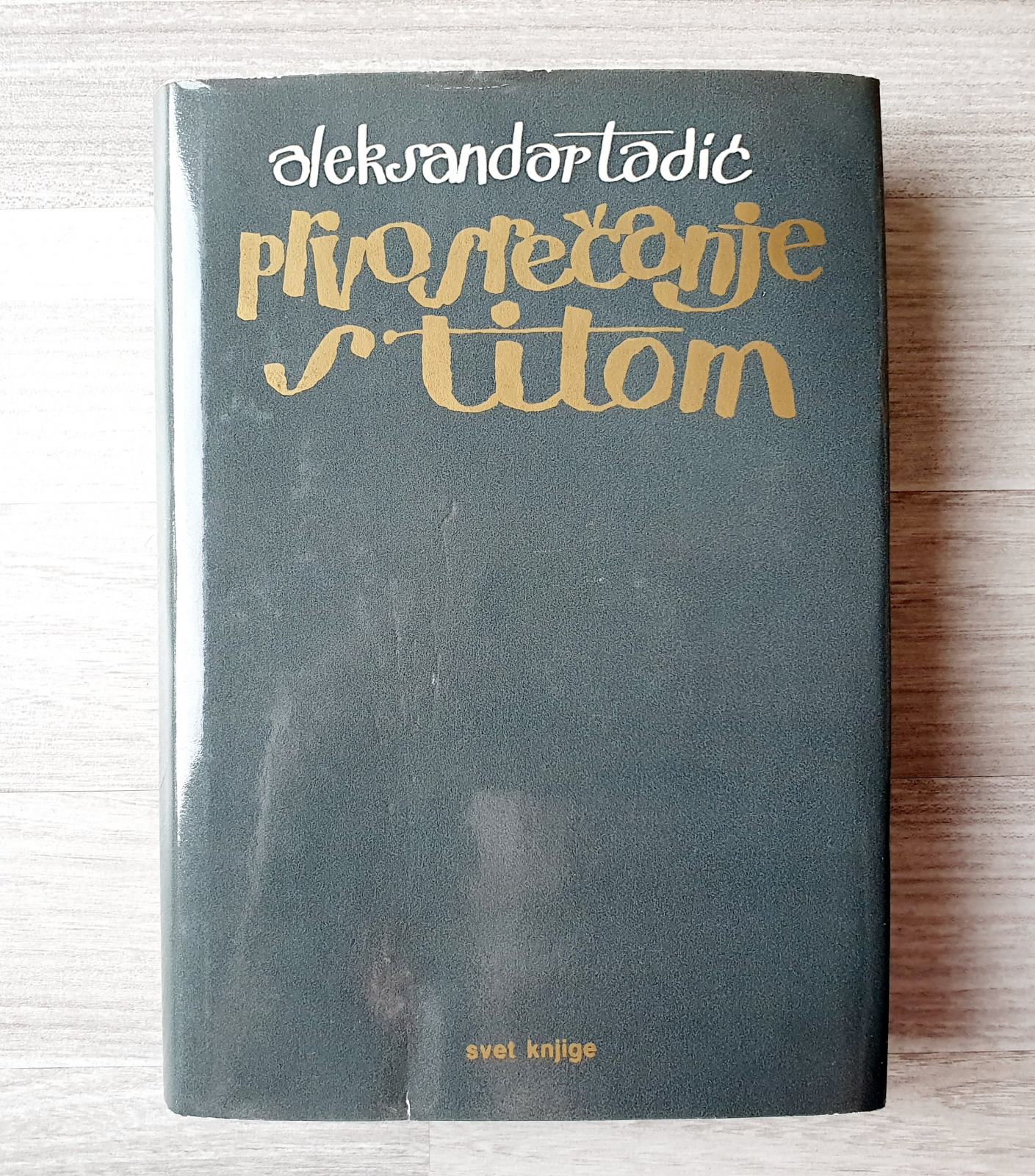 Aleksandar Tadić PRVO SREČANJE S TITOM