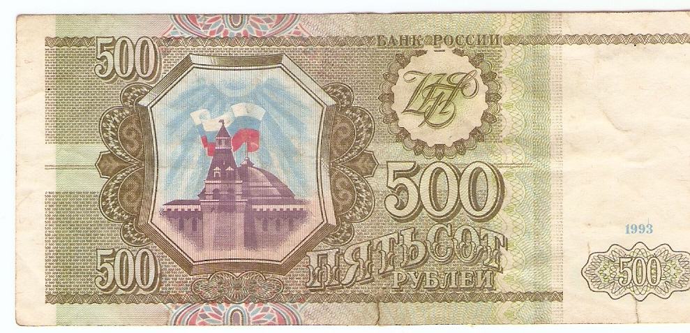 BANKOVEC 500 rubljev 1993 Rusija