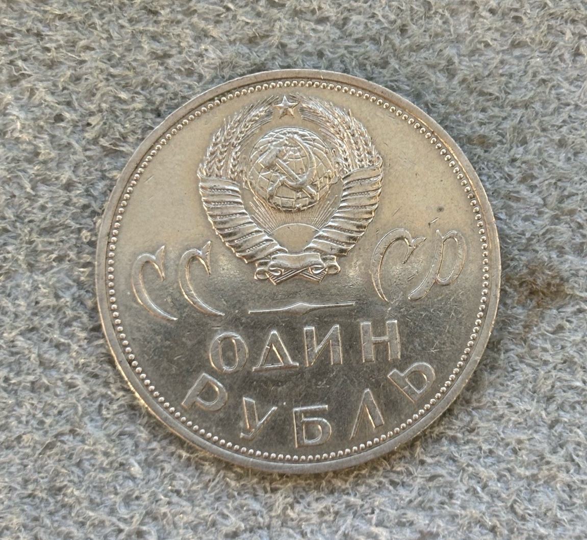 Rusija 1 Rubelj 1965 Victory in Great Patriotic War