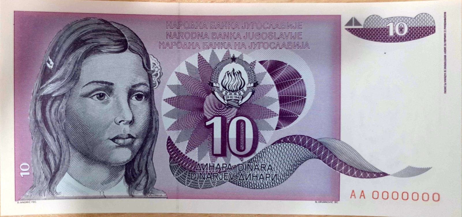 10 din 1991 SFRJ Jugoslavija UNC