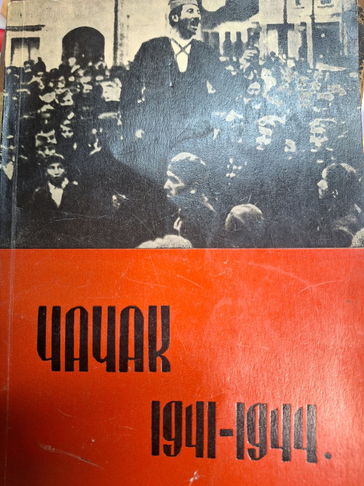 ČAČAK 1941 - 1944, V SRBOHRVAŠKEM JEZIKU
