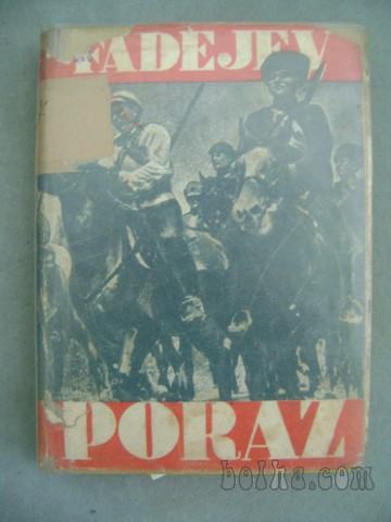 PORAZ - ALEKSANDER FADEJEV