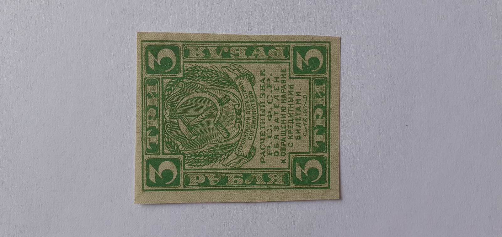 3 rublje leta 1919