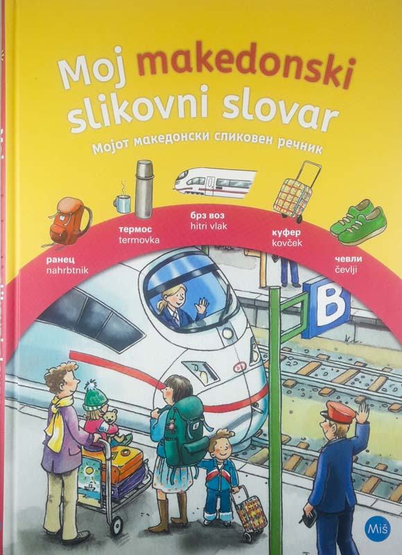 MOJ MAKEDONSKI SLIKOVNI SLOVAR