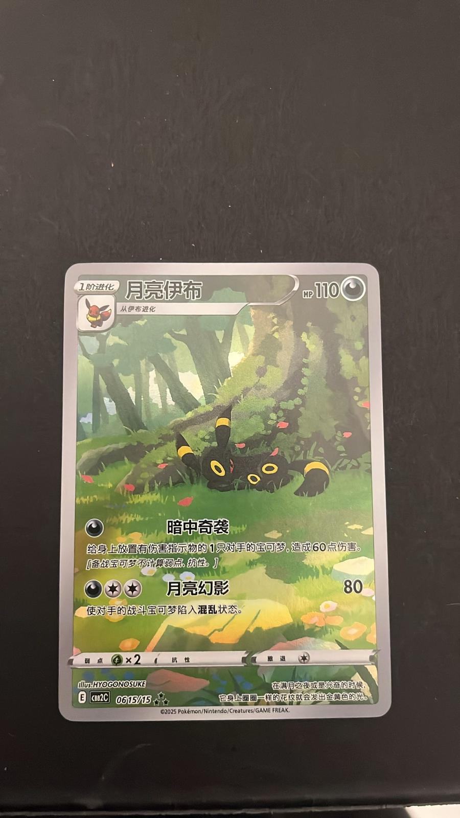 Pokemon Umbreon Promo - Gem Pack Volume 2 (CHN) CBB2C Mint