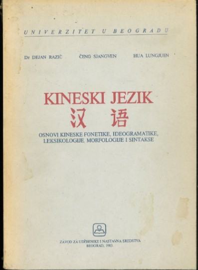 Kineski jezik : osnovi kineske fonetike, ideogramatike, leksikologije