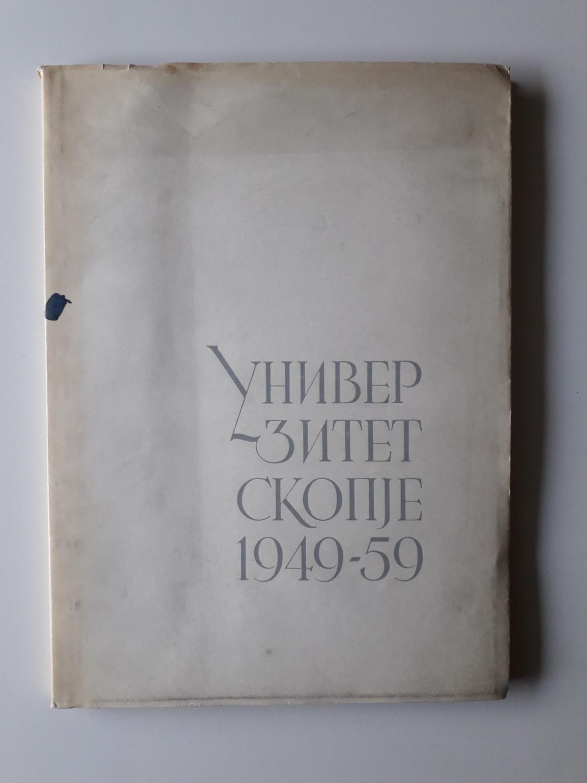 SKOPJE 1949-1959, MAKEDONIJA